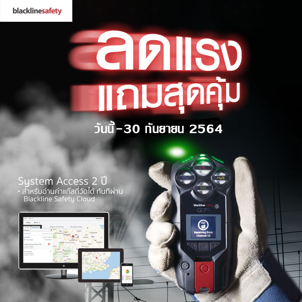 โปรโมชั่น Blackline Safety - Instrumentasia